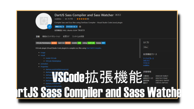VSCode拡張機能でDart Sassをコンパイル＆監視 | SOHO MIND